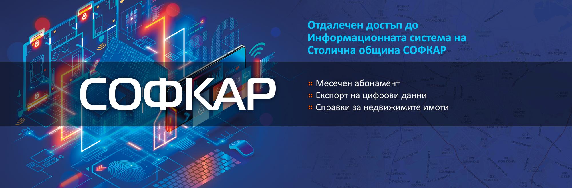 Кадастър и устройствено планиране, Картография, Фотограметрия, iSofMap | ГИС София